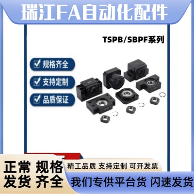 TSPB/SBPF10/12/15/20/25滚珠丝杠支座支撑座固定支架轴承座