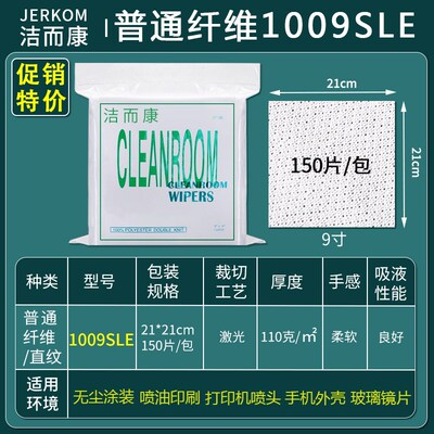 袋装Cleanroom无尘布工业擦拭布超细纤维不掉毛防静电1009/4009/