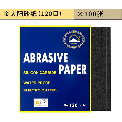 金太阳砂纸打磨抛光耐磨砂纸60-10000目水磨抛光片打磨神器沙纸片