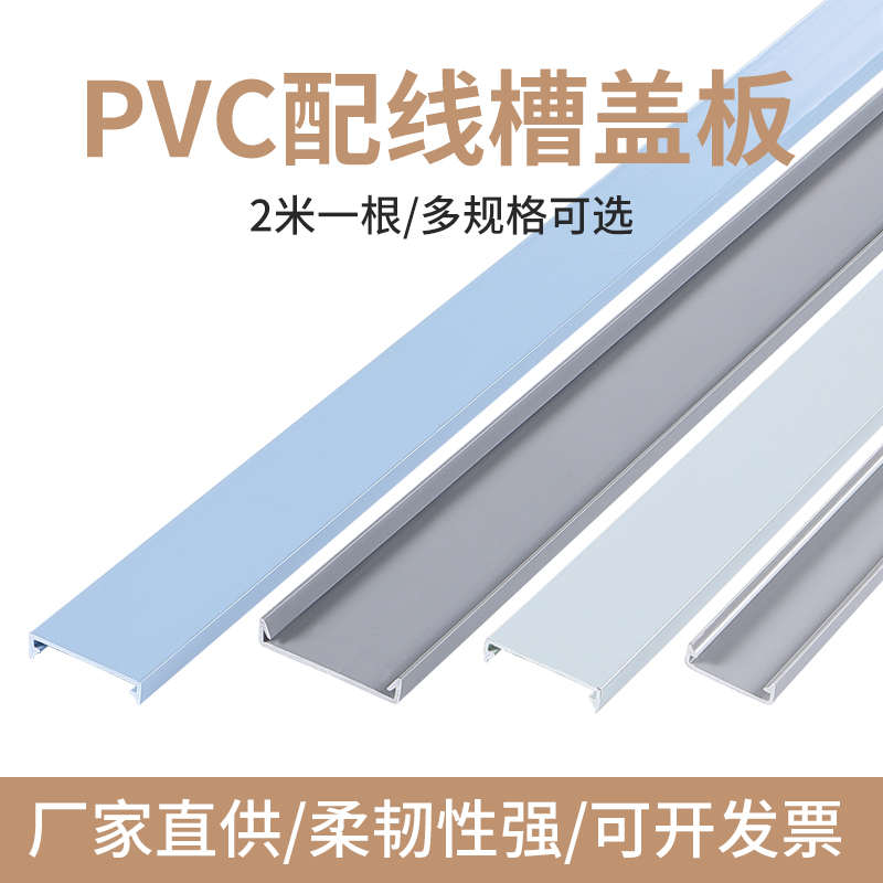 PVC配线槽盖子灰白蓝色行线布线槽卡C扣滑盖塑料盖板35305060801