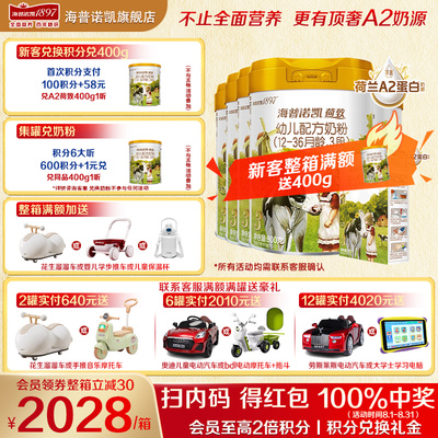 育儿补贴|海普诺凯1897荷致3段A2蛋白奶源官方旗舰店奶粉6罐800g