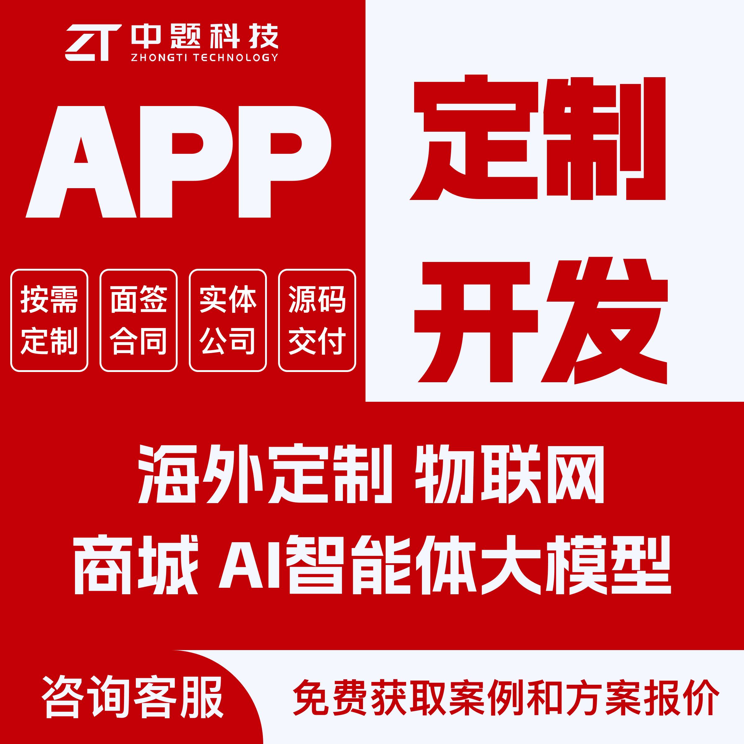 杭州APP开发定制AI智能体大模型物联网商城教育相亲交友医疗制作