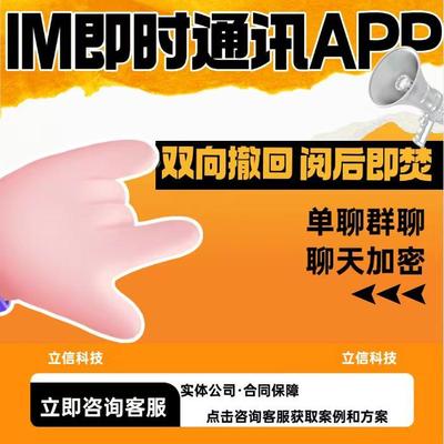 即时通讯APP双向撤回音视频通话源码单聊群聊加密聊天室会议资料