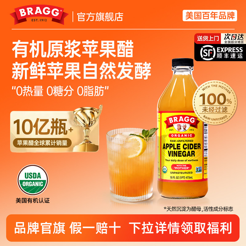 BRAGG美国进口有机原浆苹果醋纯天然无糖官方旗舰店0脂减燃饮料