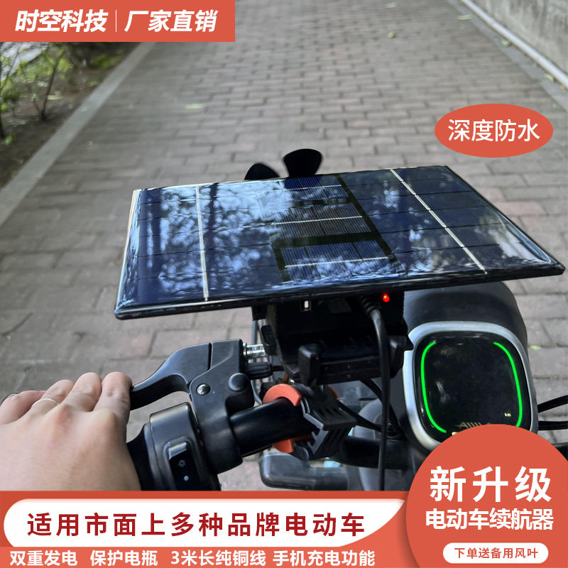 新品电动车边走边充电太阳能风力发电增程器大功L率电瓶48V60V72V
