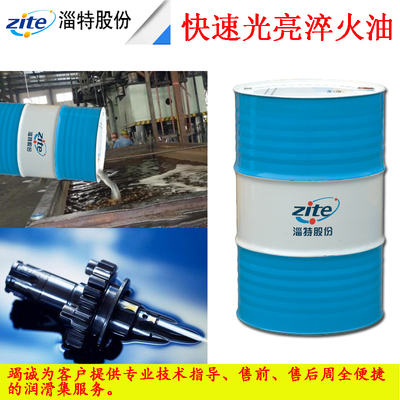 极速厂家直销快速光亮淬火油金属轴E承工件沾火油厂家直销淬火油