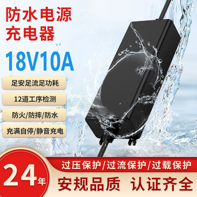 18V10A防水电源适配器UL CE FCC认证迷你游戏主机电源适配器