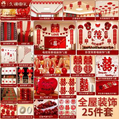 婚房布置套装一整套结婚新房主卧室装饰男方床头拉花婚礼用品大全