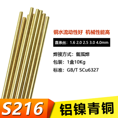 新品S216 Cu6327 SCu6327 wCuAl8Ni2氩弧焊CuAl8Ni2Fe2Mn2镍铝青