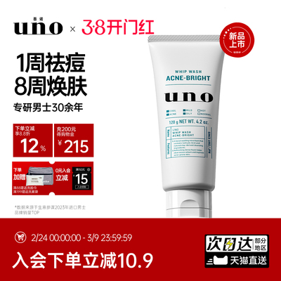 UNO吾诺男士祛痘洗面奶淡化痘印痘坑保湿亮肤男生微酸洁面乳膏