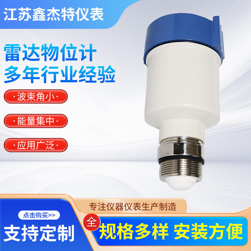 高频雷达物位计导波雷达料位计油位计一体式智能雷达液位计