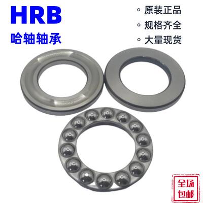哈尔滨轴承HRB机床轴承推力球轴承51132 51134 51140平面压力轴承
