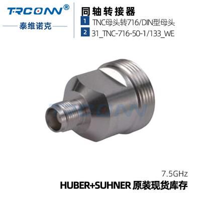 现货31_TNC-716-50-1射频同轴连接器22658134灏讯huber suhner原
