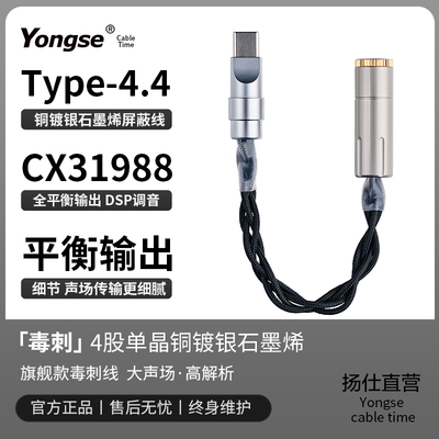 扬仕TypeC耳机转接线耳放