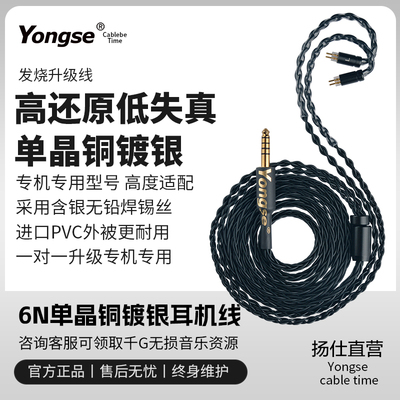 扬仕64单晶铜镀银mmcx耳机线材