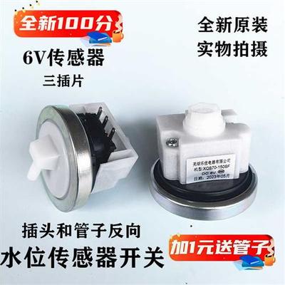 极速TC洗c衣机6V水位开关XQB85-157SF感测器60-1579原装XQB70-150