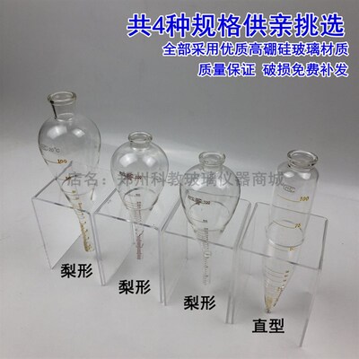 极速玻璃NDT-1梨形磁粉测定管磁悬液浓度沉淀管M4ml分度0.1ml选配