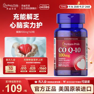 普丽普莱辅酶Q10软胶囊60粒