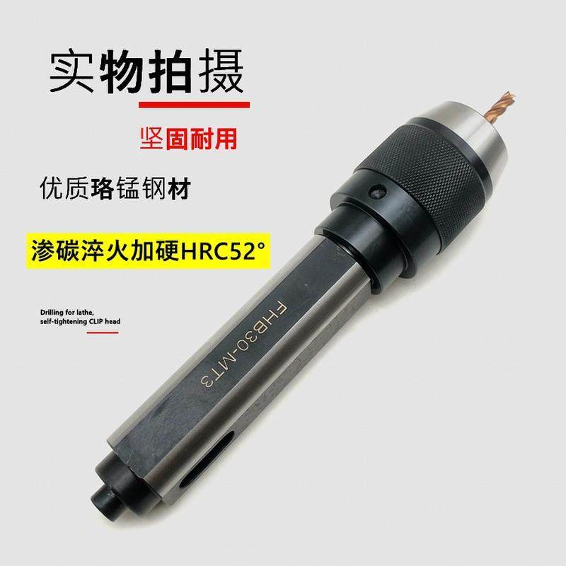 速发数控车牀架自紧式钻夹头 钻头夹具 钻套 打孔夹具 车牀延长