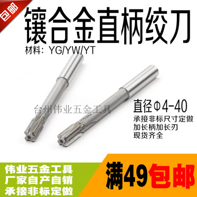 非标镶硬质合金铰刀机用铰刀9.1/9.2/9.3/9.4/9.5/9.69.7/9.8/9.9