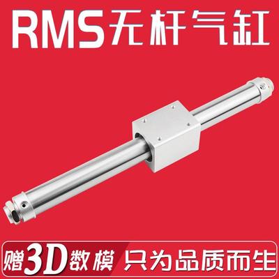 极速RMS10/16/20/25/32/40x100x200x300磁偶式无杆气缸URMSF/RMSP