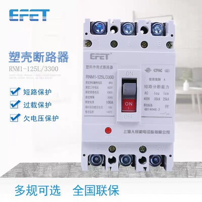 上海人民机电塑壳断路器RNM1-125L 250L三极四极过载断路器CM1