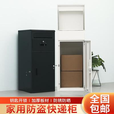 家用门口快递柜室外防盗投递柜便捷收件柜别墅放件箱取件自提柜