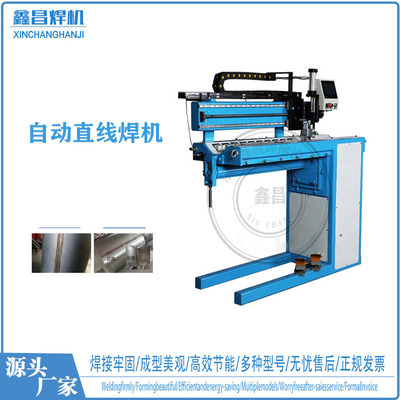 厂家供应直线焊接设备 焊接翻转台不锈钢自动直线焊机自动焊接