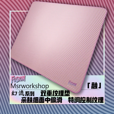 MSR「融」游戏细面电竞鼠标垫