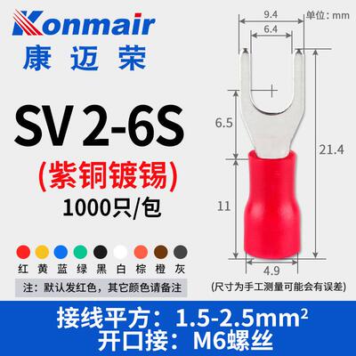 SV2-6S叉形U型Y型预绝缘冷压接线端子紫铜鼻端头SV2-61000只