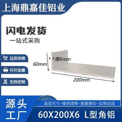 特大角铝型材60x200x6mm硬质L型不等边角铝200*60*6硬质角铝米价