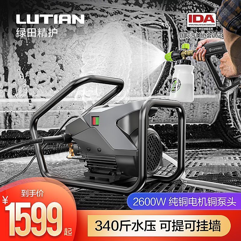 绿田洗车机星锐S8商用家用高压清洗机洗车神器220v刷车水抢水泵
