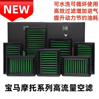 高流量空滤可水洗提高动力终身用