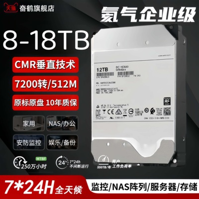 4-18T企业级氦气盘(十年质保)