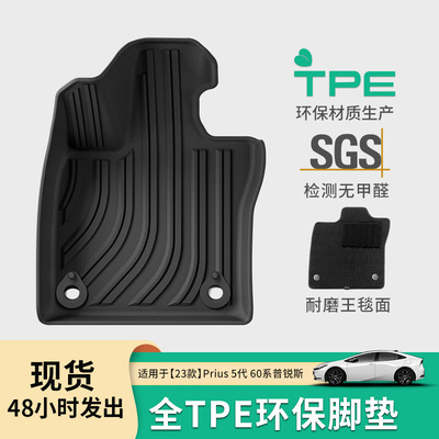 适用于23款左右舵丰田普锐斯Prius 5代60系汽车脚垫全环保TPE脚垫