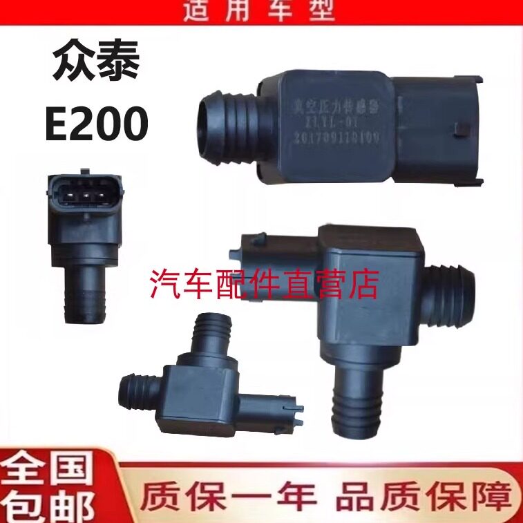 众泰E200电子真空泵压力传感器刹车助力泵传感器真空泵开关