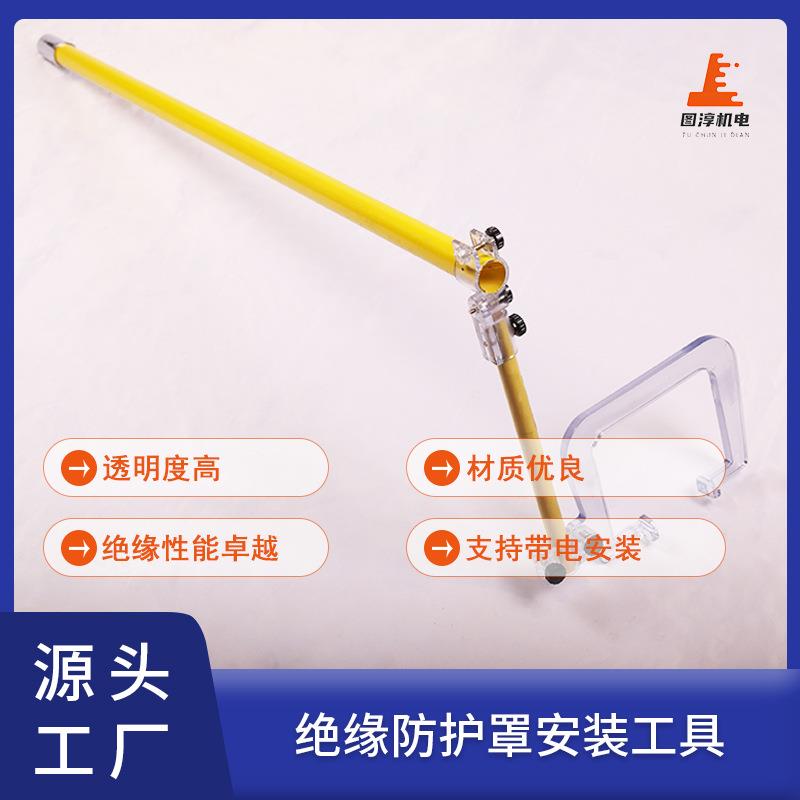 防护罩安装工具玻璃纤维杆可帯电操作绝缘棒电网专用工器具防滑
