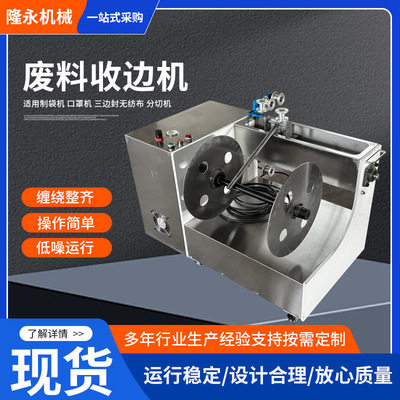 三边封无纺布薄膜收料边机制袋机割边料废边料自动分切边料机