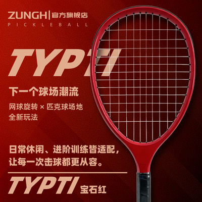【2026新款】泰普蒂typti球拍