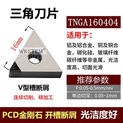 PCD金刚石数控刀片开槽V型断屑钻石刀头CCGT DCGT WNGA TNGA铝铜