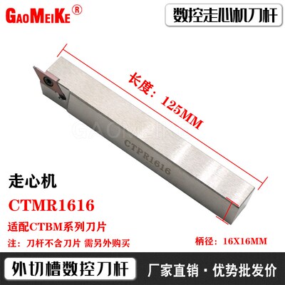 数控走心机切槽切断刀杆无偏头CTMR1212反7字排刀机B-CTMSL割刀杆