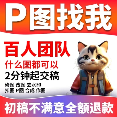 P图片处理修图ps无痕专业去水印精修改PDF文字人像婚纱合成抠批图