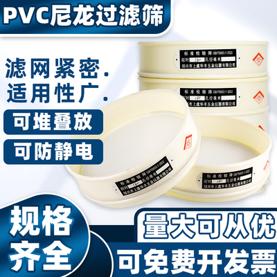 速发尼龙筛VPC网筛子网面粉筛-样筛标准筛5分500目直径2m塑料过滤