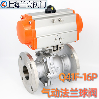 上海兰高Q641F-16P不锈钢气动法兰球阀蒸汽O型切断球阀dn25 65 80