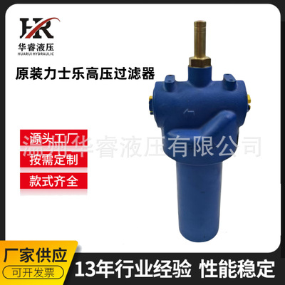 华睿液压工厂原装力士乐245LE0130-H10XLA00-V5`0-M-R5高压过滤器