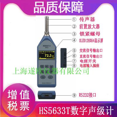 嘉兴恒升HS5633T数字声级计噪音计HS-5633T