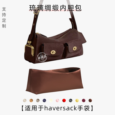 包星雅 适用于Coach蔻驰旋锁单肩包内胆包Turnlock haversack27轻