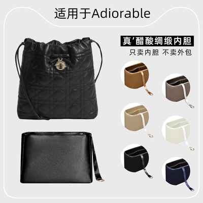 包星雅 适用于迪奥Adiorable水桶包内胆包dior mini内袋包撑轻薄