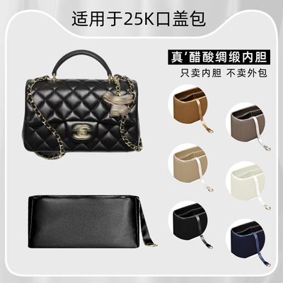 包星雅 适用于Chanel香奈儿25K口盖包内胆包CF手柄大mini内袋轻薄