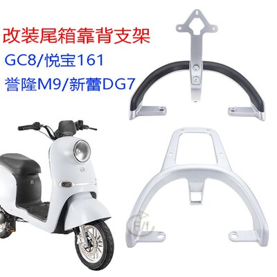现货速发台铃电动车GC8/M後靠背新蕾DG7後椅靠垫後扶手短款加长尾